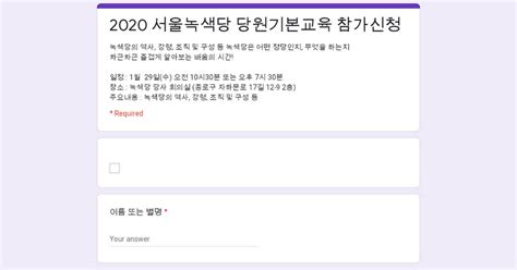 2020 서울녹색당 당원기본교육 참가신청