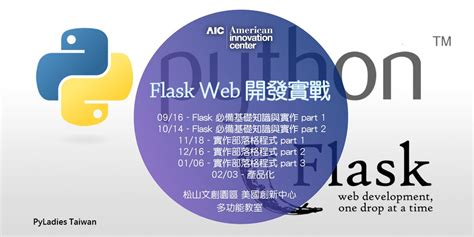 Aic課程 Flask Web 開發實戰｜accupass 活動通