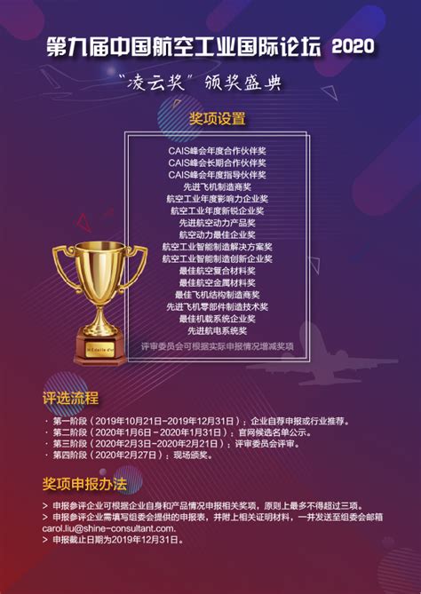 重磅发言嘉宾来袭 第九届航空工业国际论坛2020暨凌云奖颁奖典礼 行业资讯 行业资讯 玻璃纤维复合材料信息网
