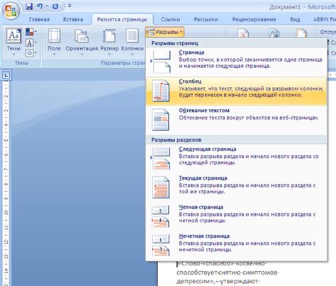Как в Microsoft Word разделить текст на две колонки