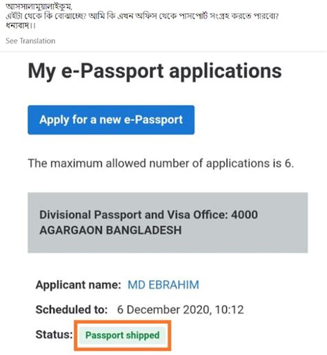 Passport Shipped বলতে কি বুঝায় E Passport Bangladesh