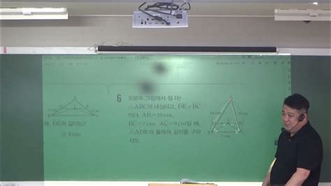 20240729 24 중2 2 수학 2 2단원 삼각형의 외심의 정의와 성질 Youtube