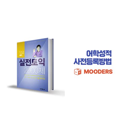 어학성적 사전 등록 방법 10초만에 최대 5년 인정받기