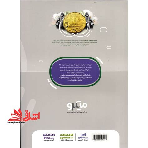 شیمی جامع کنکور میکرو جلد ۱ اول بانک تست دهم یازدهم دوازدهم ویژه کنکور ۱۴۰۳ فروشگاه کتاب اشراق