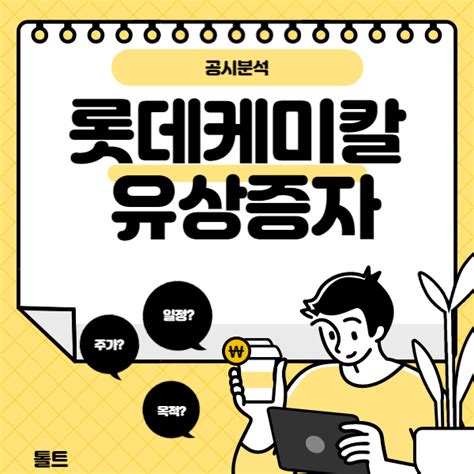 롯데케미칼 유상증자 발행가액 일정 주가 최근 이슈 네이버 블로그