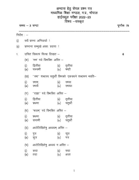 Mp Board 10th Social Science Model Paper 2024 Pdf 60 Off