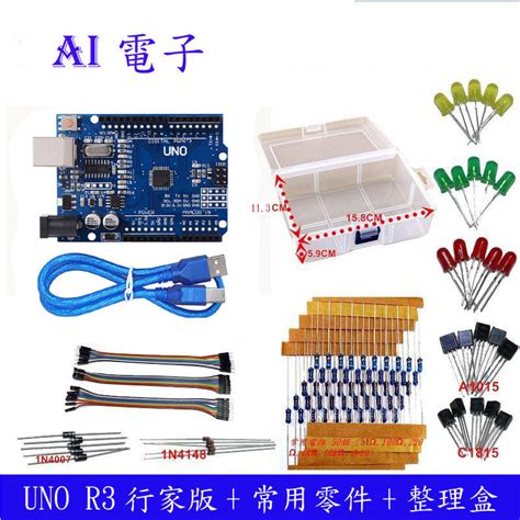 【ai電子】行家版 Uno R3《收納盒＋基礎實驗包零件》 Arduino Diy 套件 露天市集 全台最大的網路購物市集