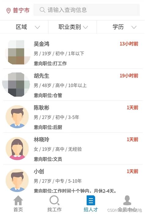 求职招聘小程序源码系统前端样式后端一站式服务招聘信息发布小程序前后端开发 Csdn博客