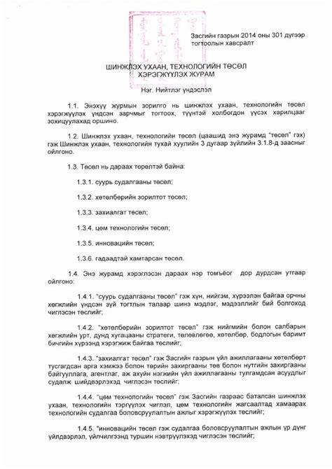 журам шинэчлэн батлах тухай