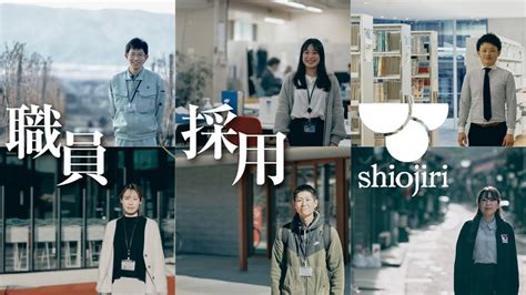 【塩尻市】職員採用pr動画 採用動画チャンネル