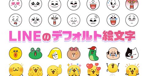 Lineのデフォルト絵文字がリニューアル！ Lineスタンプ公式ブログ