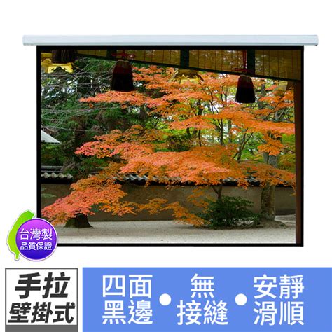Casos Mm 100 手拉式壁掛布幕 辛格瑪國際科技 辛格瑪國際科技 投影機 投影機吊架施工 最專業品牌代表