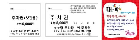 주차증 계약서견적서 영수증 거래명세표 빌지 세팅지 인수증 송장 상차증 각종양식 디자인인쇄 주차권ㅇㅇ령 주차장 네이버 블로그