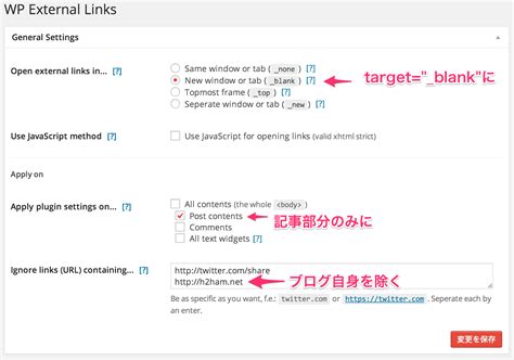 Wordpress 外部リンクに Target”blank” をつけるプラグイン 『wp External Links』を導入 Ham