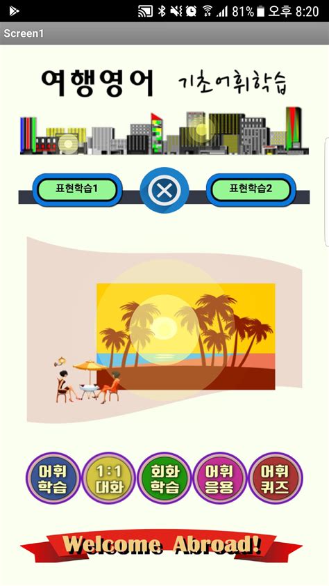 여행영어 기초1 Basic Travel English 무료 단어학습 Apk Per Android Download