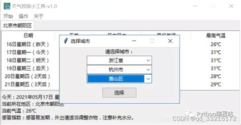 使用python开发天气预报程序（带gui）python天气预报代码 Csdn博客
