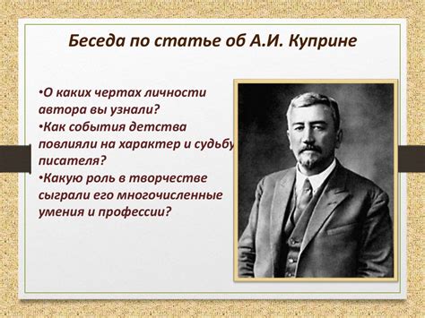 К уроку по рассказу А И Куприна «Чудесный доктор презентация онлайн
