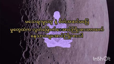 ဒီvideo ကို နားနဲ့ နားမထောင်ပဲ နှစ်လုံးသား နဲ့နားထောင်ပေးပါ Youtube