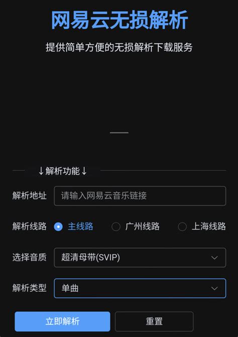 网易云无损解析：免费在线网易云音乐无损解析下载工具， 作者：苏晓晴。 七十二松