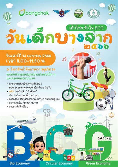 บางจากชวนเที่ยวงานวันเด็กปี 2566