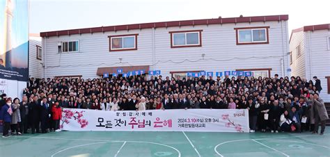 창립감사예배 풍경 거룩한빛등대교회 사진