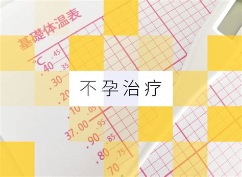 不孕治疗 不孕治疗・体外受精・人工授精｜医疗法人oak会 大阪 东京