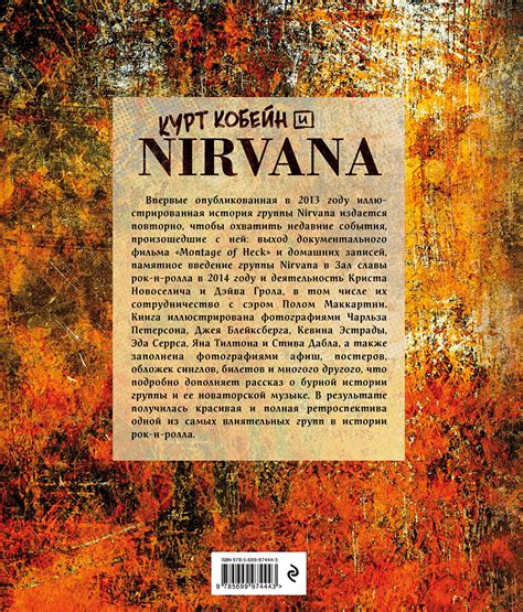 Курт Кобейн и Nirvana Иллюстрированная история группы изд 2017 г Elefant Md
