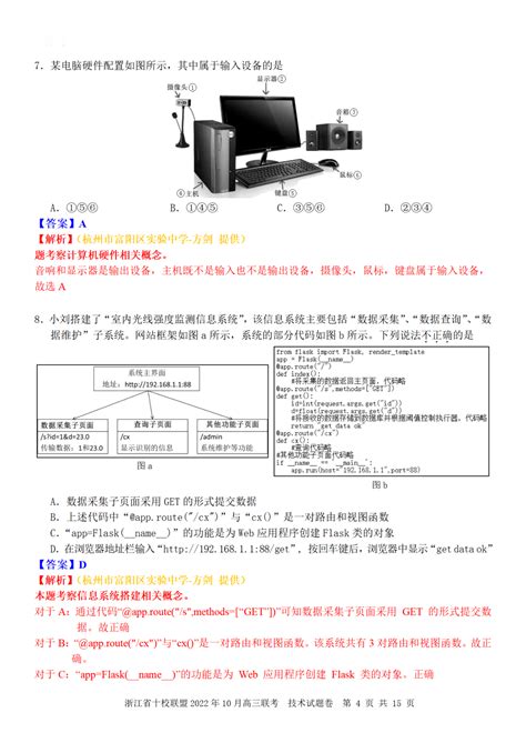 浙江十校联盟2022年10月高三联考技术试题及答案生物化学物理