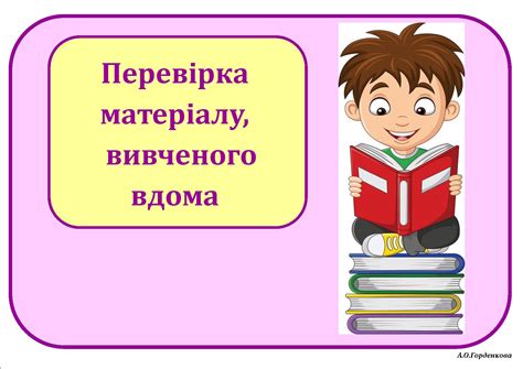 БЛОГ УЧИТЕЛЯ УКРАЇНСЬКОЇ МОВИ ТА ЛІТЕРАТУРИ ГОРДЕНКОВОЇ АНАСТАСІЇ ОЛЕКСАНДРІВНИ Етапи уроку