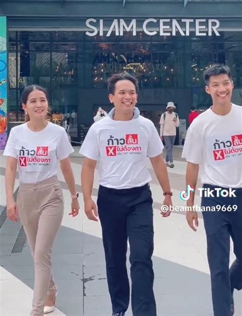 เปิดตัวสมาชิก พรรคก้าวสั้น แต่งมาซะเหมือนเลย เป็น 3 คนดังในวงการเมือง