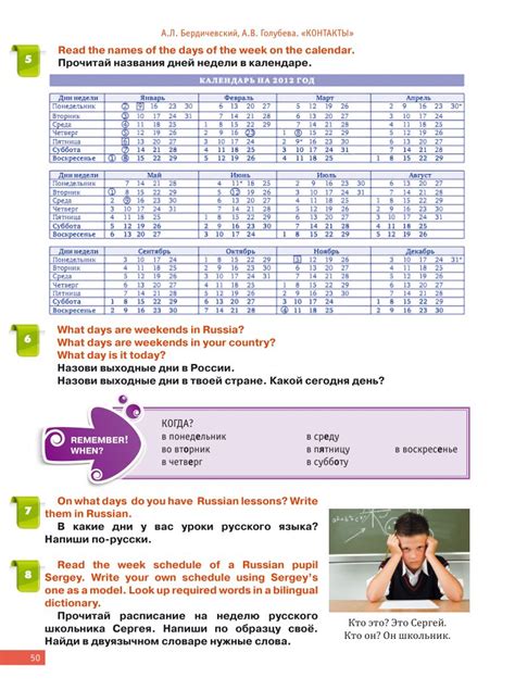 Контакты Учебник русского языка для школьников А Л Бердичевский А В Голубева