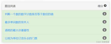 Leetcode第 79 场双周赛 完成所有题目2283 判断一个数的数字计数是否等于数位的值 Csdn博客