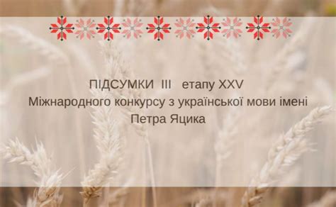 Школярі Решетилівщини посіли призові місця на конкурсі з української мови ім Петра Яцика