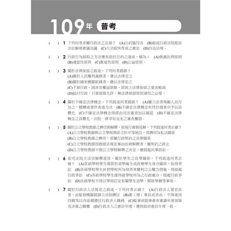 2021尹析老師的行政法觀念課：圖解、時事、思惟導引：全新素養導向！高普地特司法警察移民鐵路－金石堂