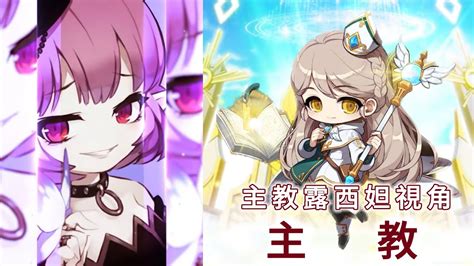 楓之谷m Maplestory M 露西妲🦋通關 主教視角 Youtube