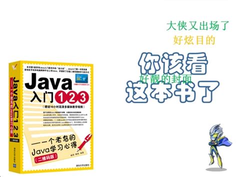 Java入门123一个老鸟的java学习心得（二维码版） 职场视频 搜狐视频