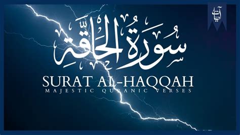 Surat Al Ĥāqqah The Reality سورة الحاقة Youtube