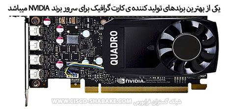 کارت گرافیک سرور یا Gpu چیست و چه کاربردی دارد؟