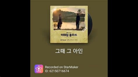 그때 그 아인 Youtube