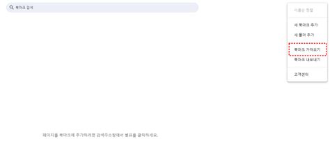 크롬 북마크 내보내기·가져오기 완벽 정리 백업 복사 폴더 설정까지 한 번에 끝내는 방법