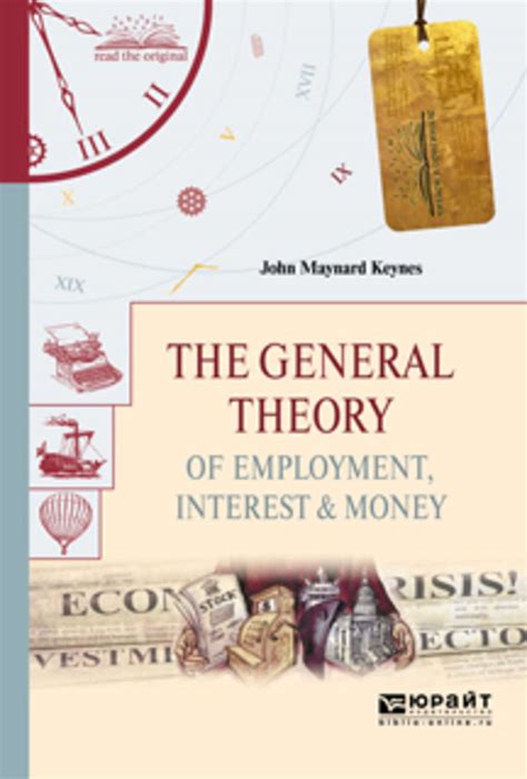 Джон Мейнард Кейнс книга The General Theory Of Employment Interest And Money Общая теория