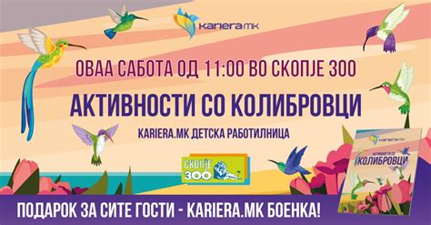 Ликовна работилница во ЗОО Скопје во соработка со Кариера мк Денес Магазин