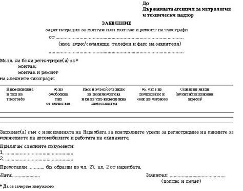 Наредба 12 от 10 декември 2002 г за изискванията за задължителна употреба на контролните уреди