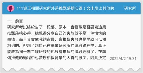 111資工相關研究所外系推甄落榜心得（文末附上其他跨推心得的整理） 研究所板 Dcard