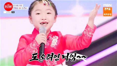 💕불타는 장미단 오 나의 스타💕 도련님♬ 치명적인 귀여움의 전하윤 💛 Youtube