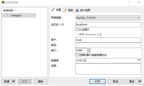 使用 Laragon 在 Windows 中快速搭建 Laravel 本地开发环境 开发环境篇 Laravel 入门到精通教程