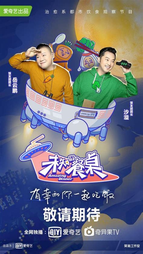 未知的餐桌 全集在线观看 综艺 百搜视频