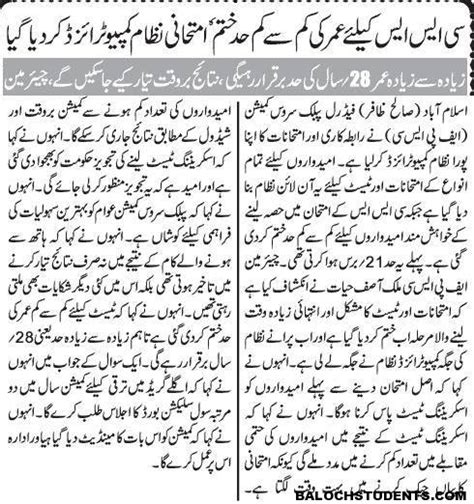 FPSC Notification CSS Age Balochbabes Com
