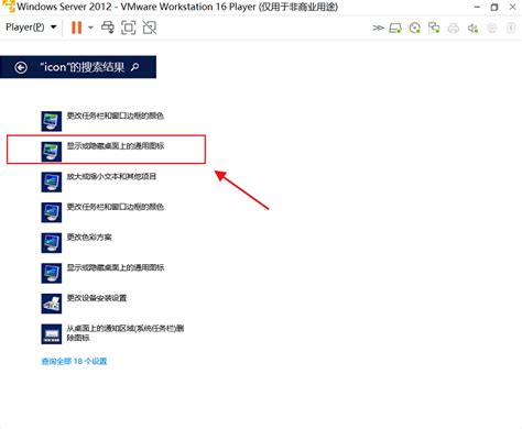 windows server 2012 r2添加桌面图标（计算机、控制面板、网络等） 2012r2桌面图标 csdn博客