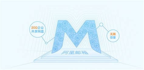 阿里云企业邮箱 阿里邮箱企业版 收费标准 购买价格